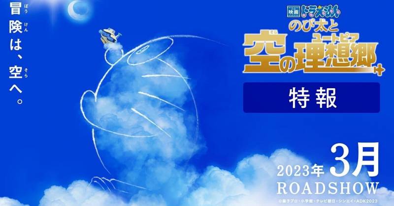 Doraemon: Nobita Và Vùng Đất Lý Tưởng Trên Bầu Trời - Lịch chiếu, Mua ...